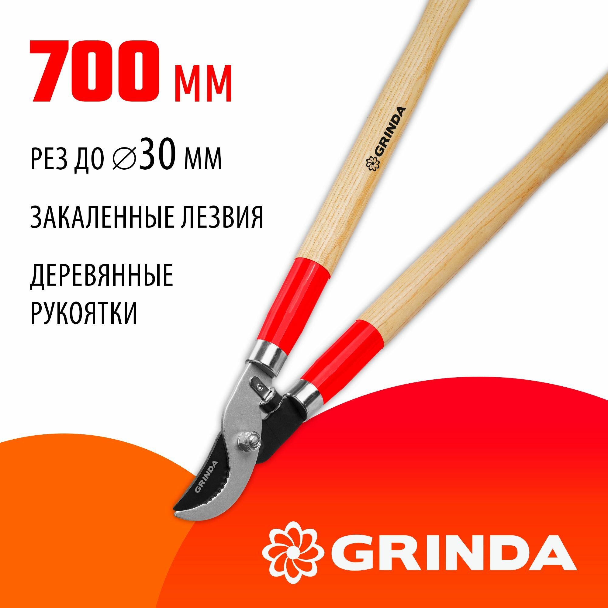 Сучкорез плоскостной GRINDA W-700, длина 700 мм, закаленные лезвия, рукоятки из дерева высшего сорта, арт. 40232_z02
