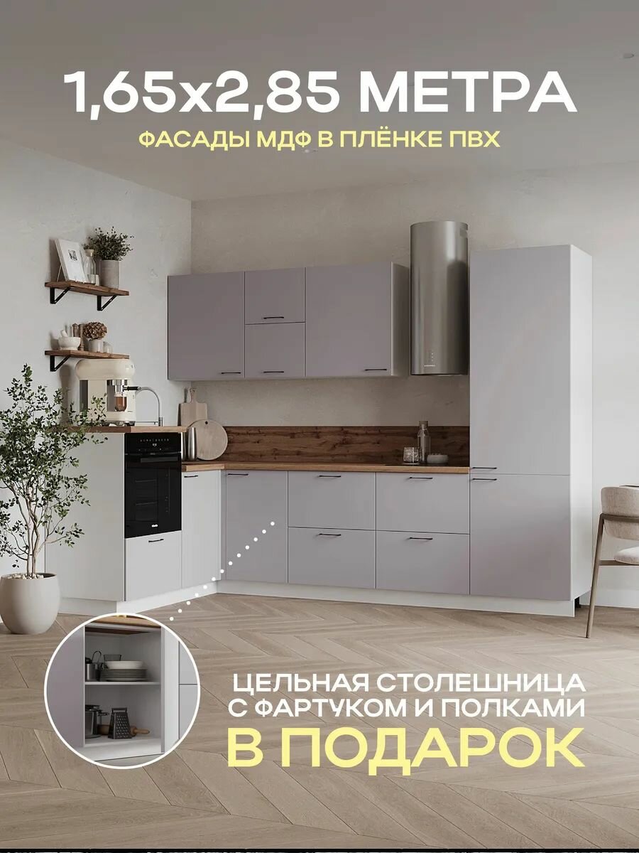 Кухонный гарнитур угловой 1,65*2,85м со столешницей и пеналом готовый комплект серый