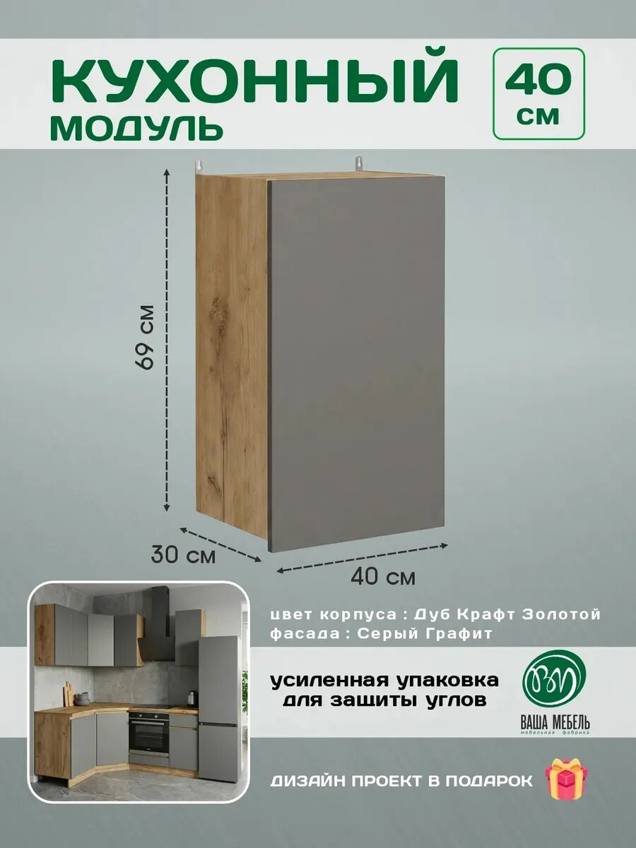 Модуль кухонный навесной шкаф с полками 40 см