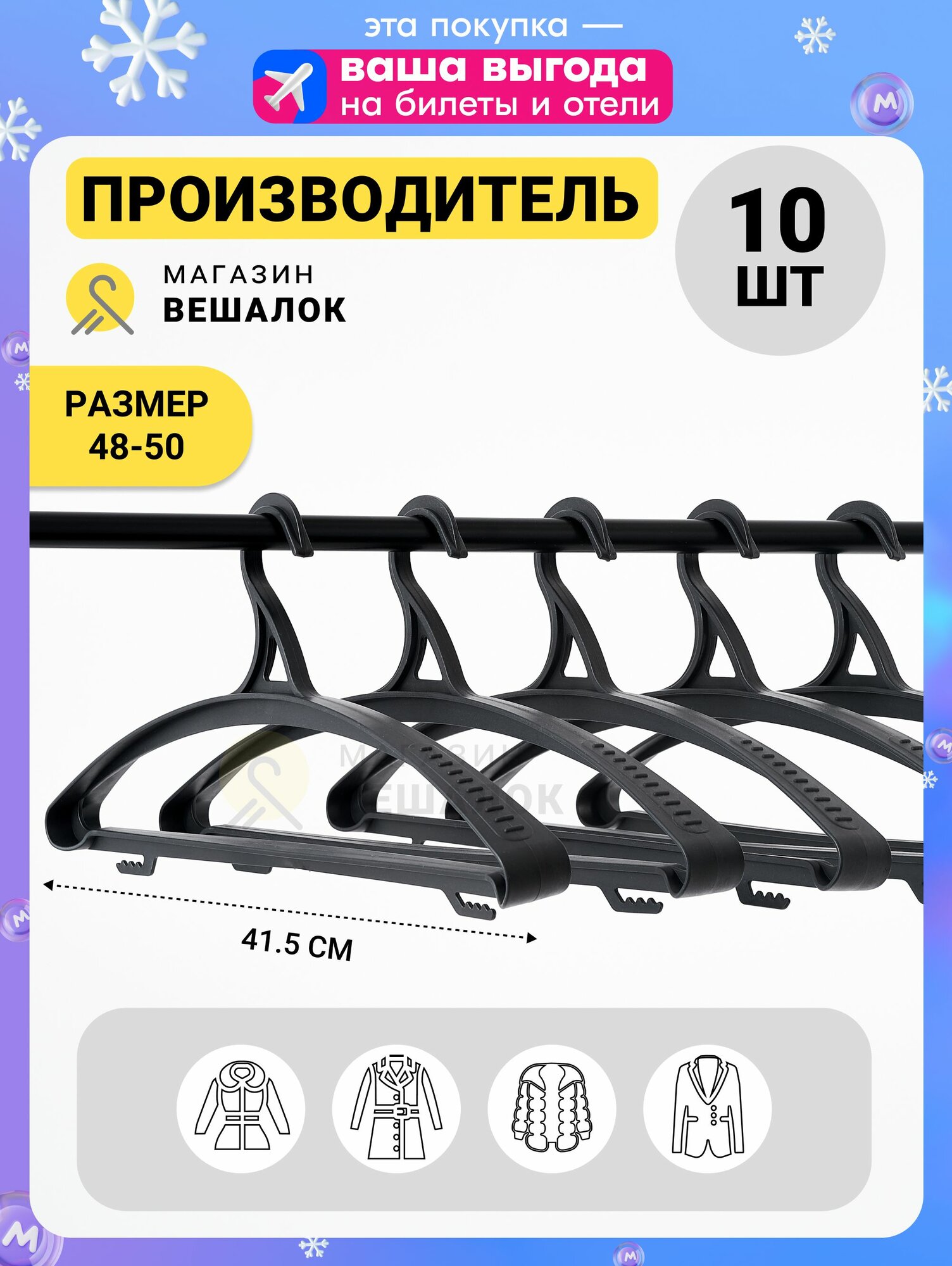Вешалка плечики, 41.5 см, 10 шт плечики для одежды вешалка для одежды
