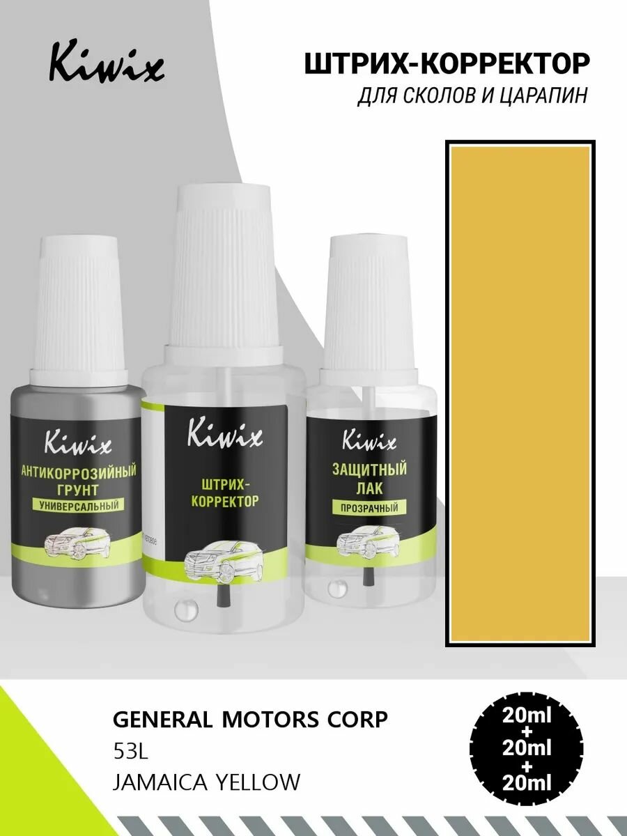 Подкраска GENERAL MOTORS CORP 53L JAMAICA YELLOW 60мл