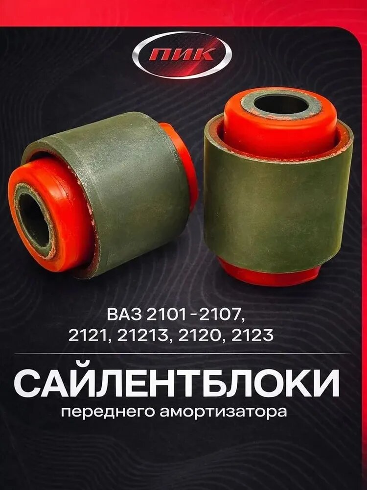 Сайлентблоки передних рычагов для а/м ваз 2101-2107 из синего полиуретана втулок 8 штук