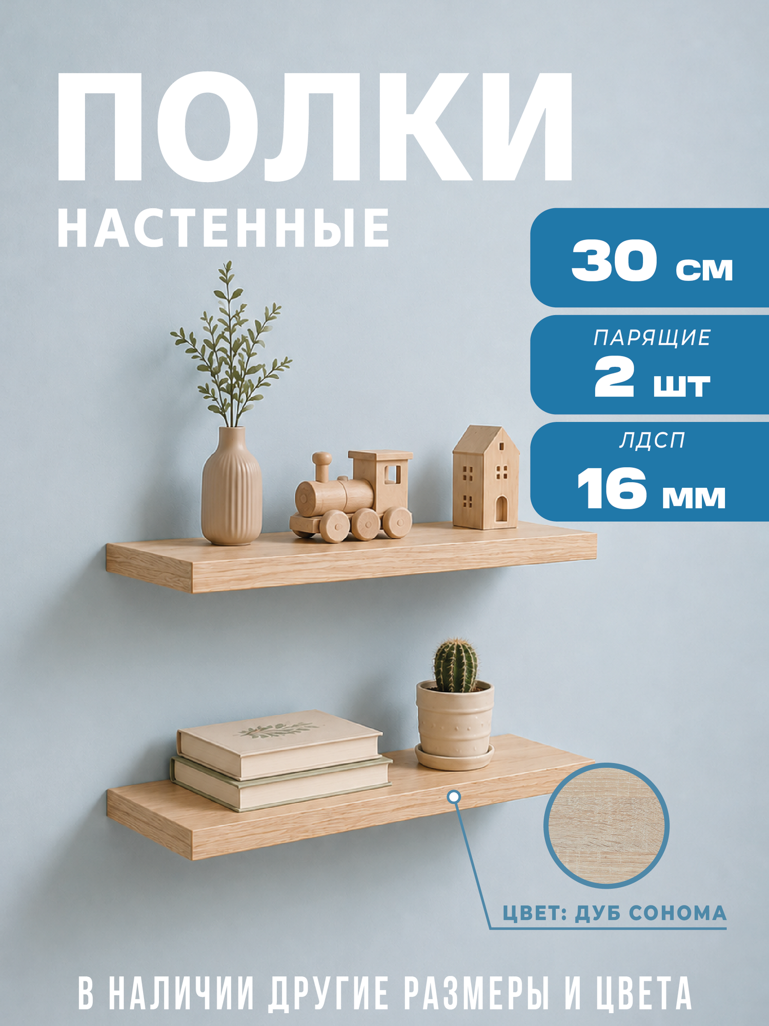 Полка настенная парящая 300х120 (2 шт) бежевый