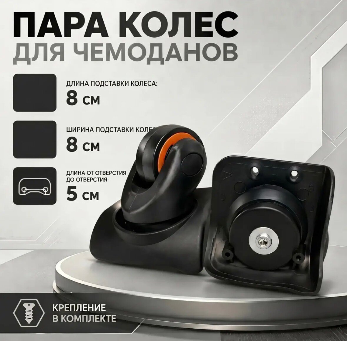 Колесо для чемодана