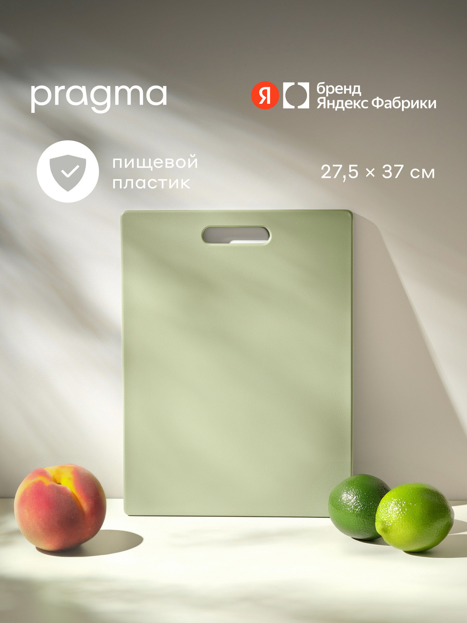 Доска разделочная из пластика Pragma Palep 27,5х37 см, Туманный зелёный