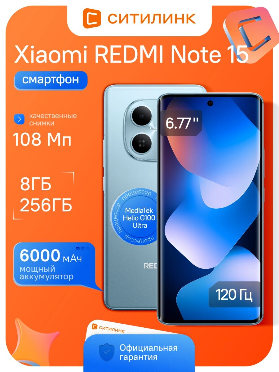 Смартфон Xiaomi Redmi Note 15 8Gb 256Gb голубой