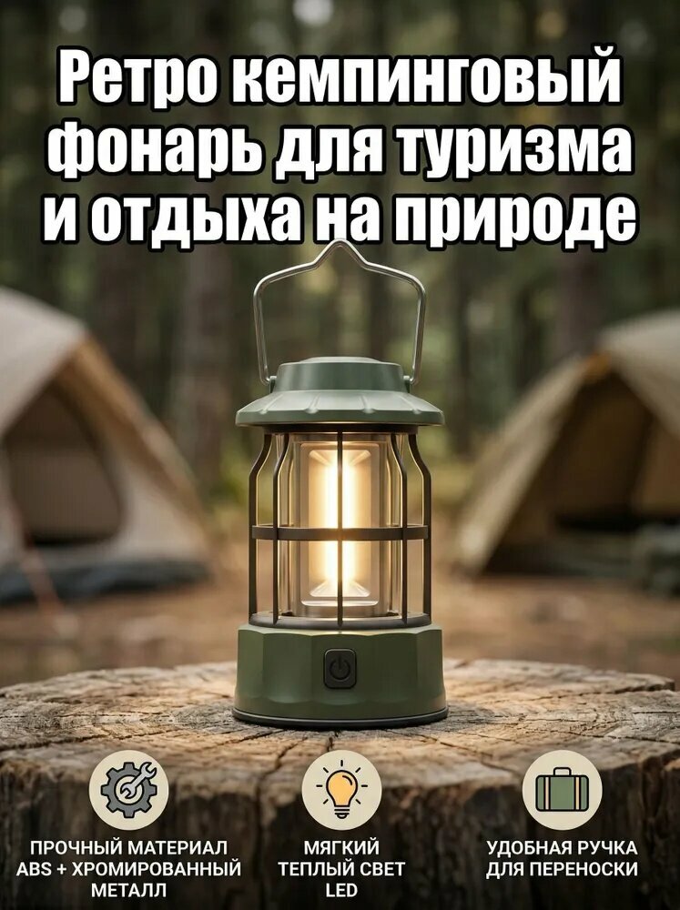 Ретро кемпинговый фонарь для туризма и отдыха на природе