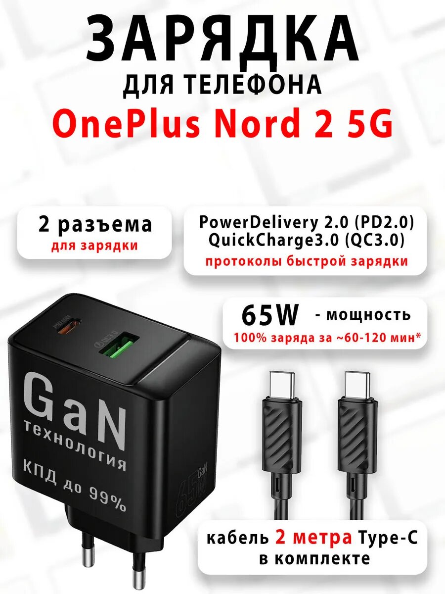 Зарядное устройство для телефона OnePlus Nord 2 5G