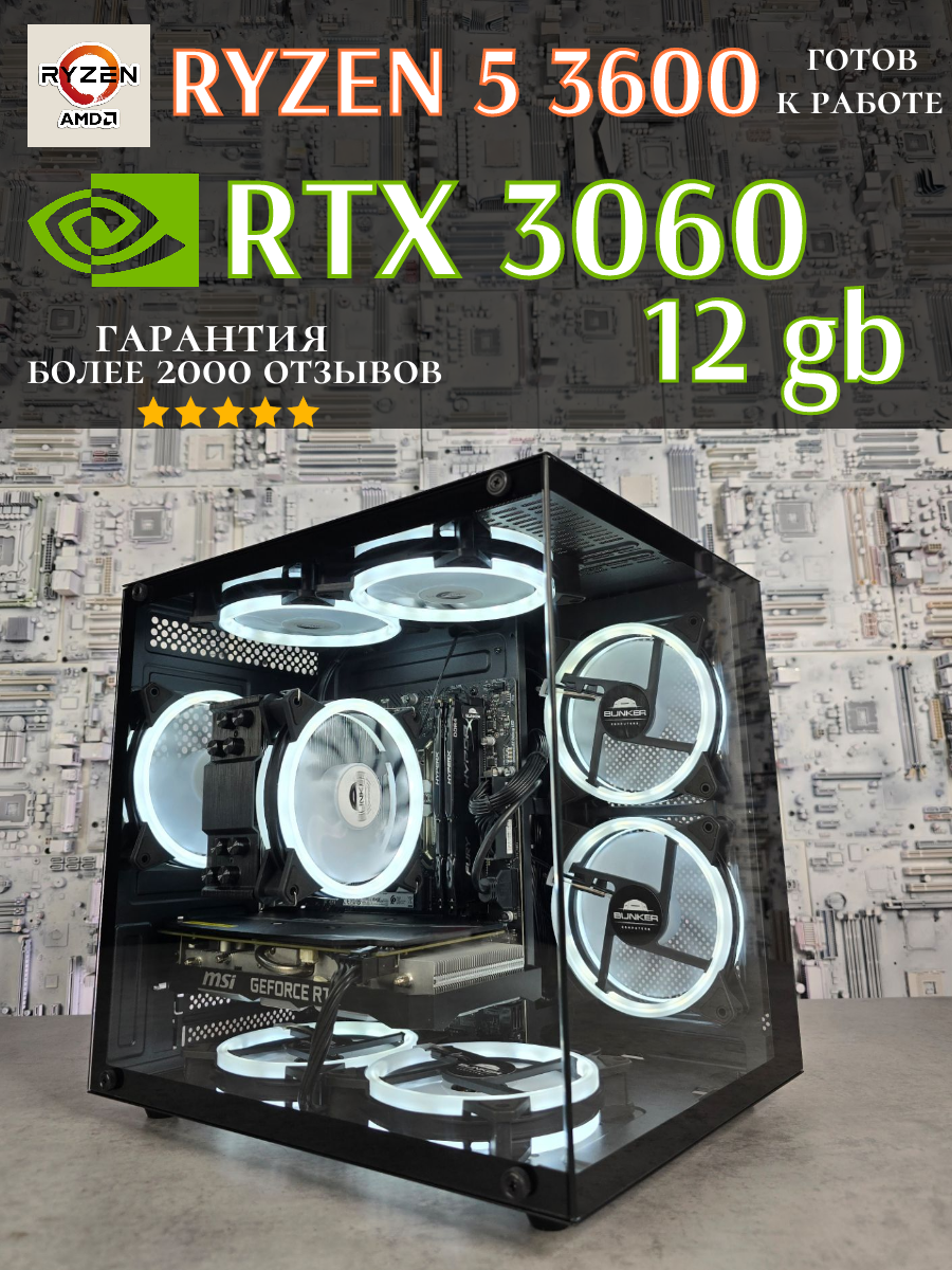 Игровой ПК Bunker Computers GeForce RTX 3060 AMD Ryzen 5 3600, 16 GB ssd 512 gb