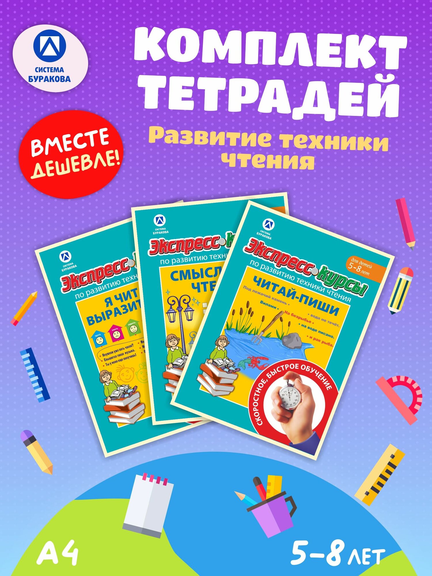 Я читаю выразительно/Смысловое чтение/Читай-пиши/Дошкольное развитие/Комплект тетрадей