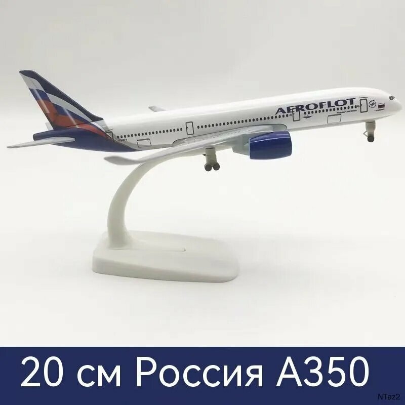 Применимо к Аэрофлоту A350, модель самолета 20 см с колесами