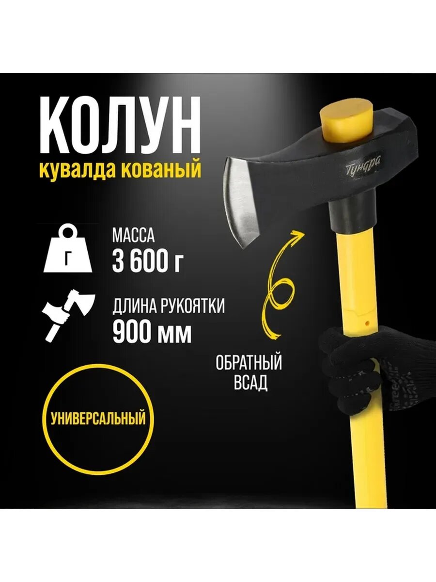 Профессиональный колун-кувалда для дров