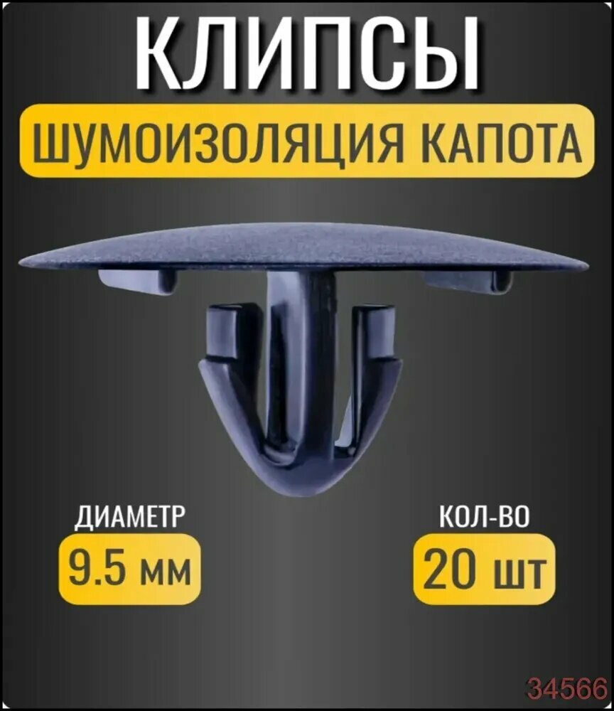 Клипса крепежная автомобильная, 20 шт.