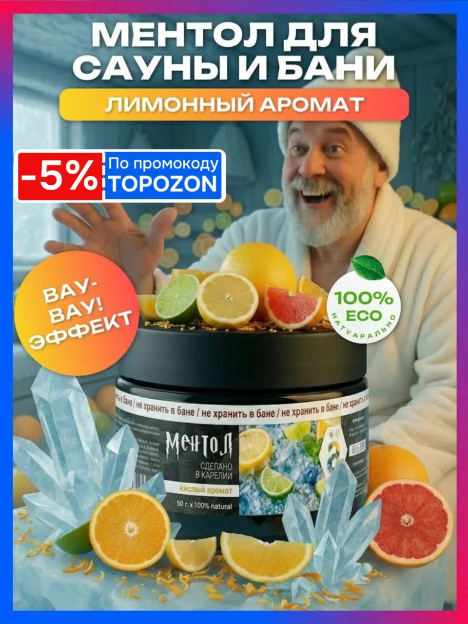 Лимонный Ментол - Аромат для сауны, настой для бани, набор эфирных масел для ароматерапии