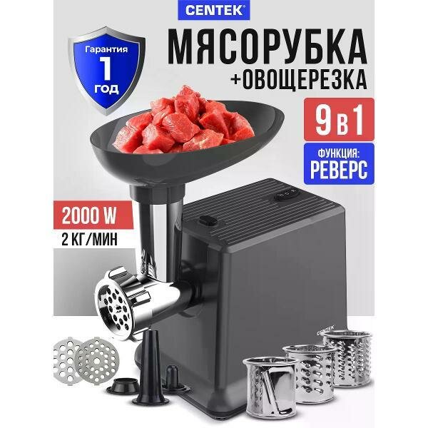 Электромясорубка Centek CT-1625