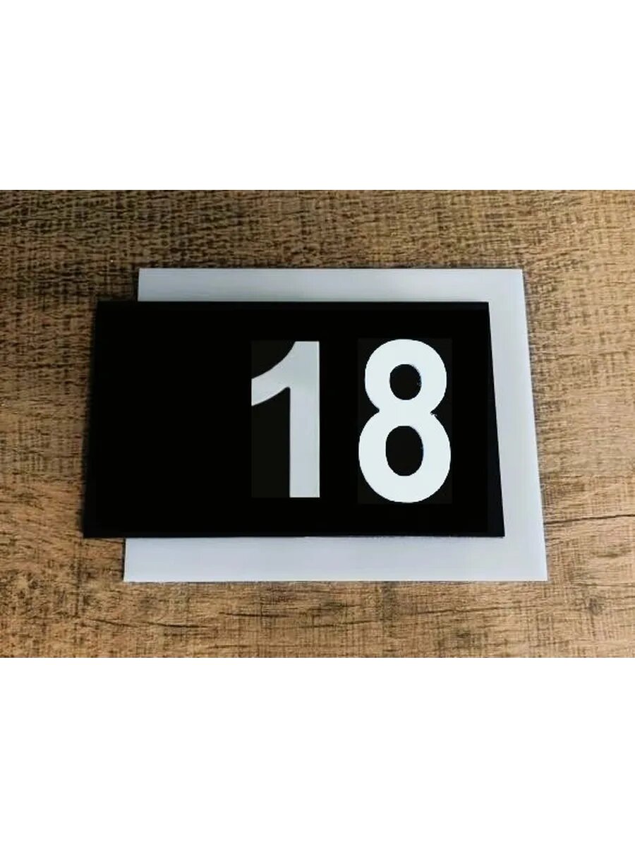 Цифры на дверь , табличка с номером 18