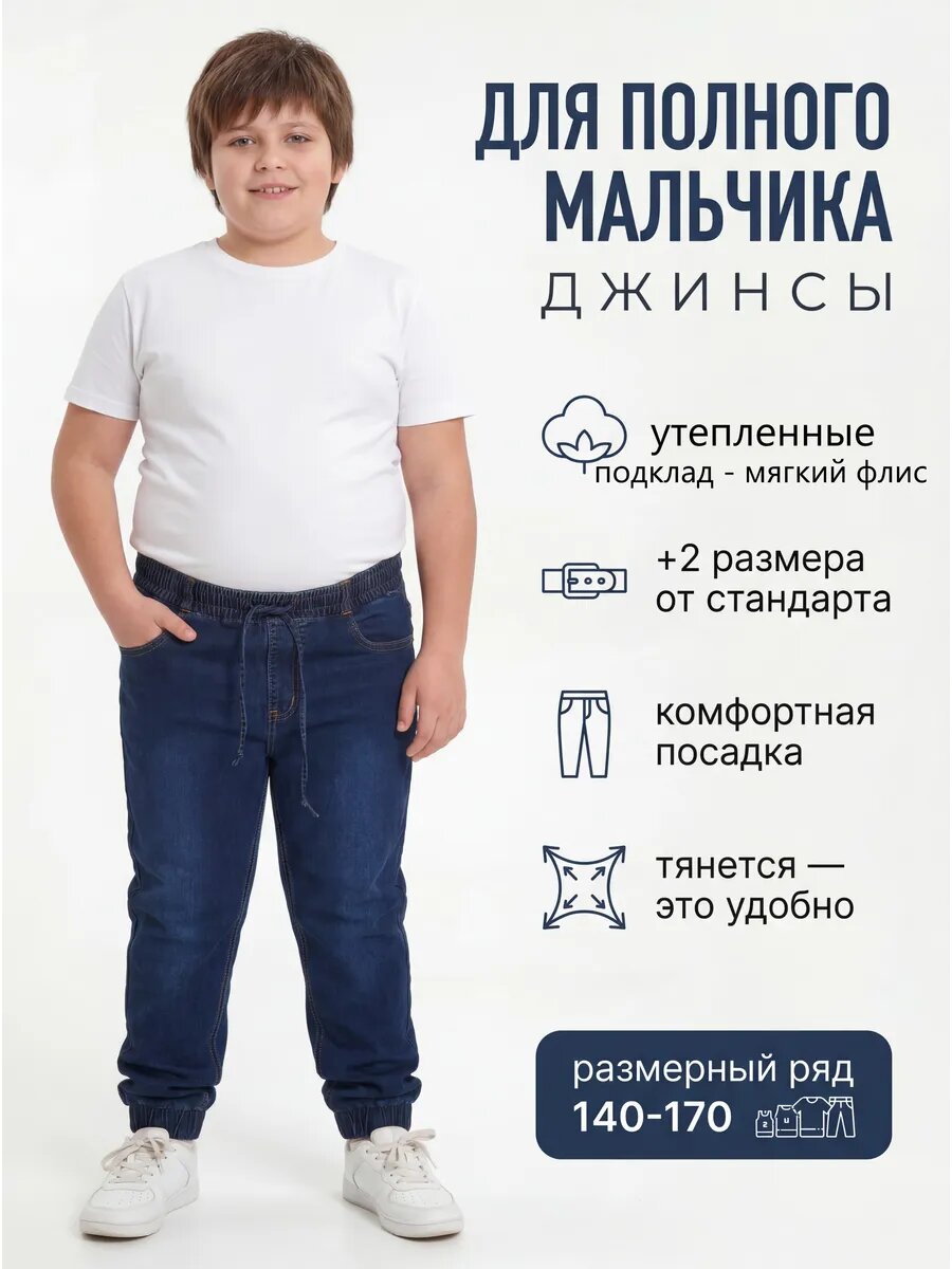 Джинсы для полных