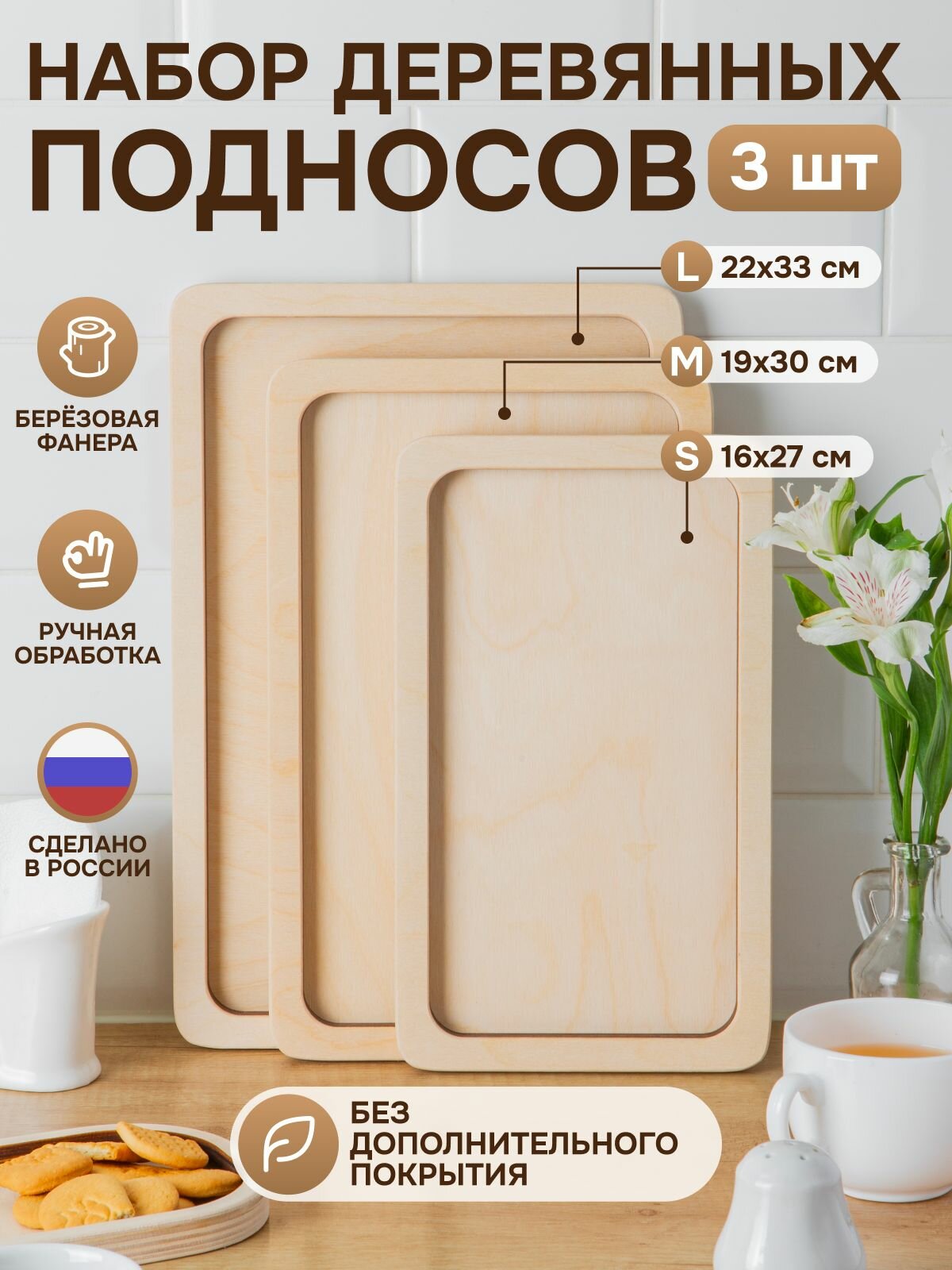 Набор подносов из дерева. Деревянный для дома, для декора, для творчества