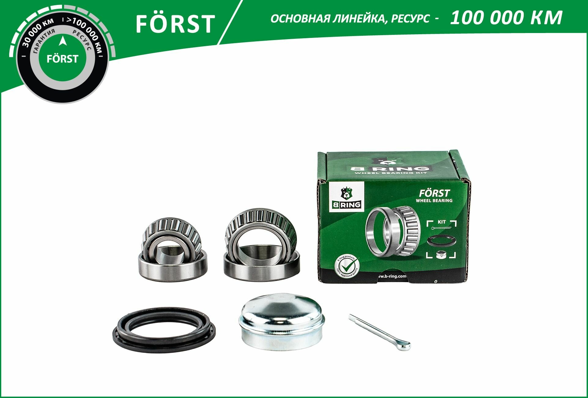 Подшипник ступицы АUDI 100 82- A6 94- задн. компл. 29x50.3x14.2/19x45.2x15.5 B-RIN для UDI 100 82- A6 94- B-RING BK1009