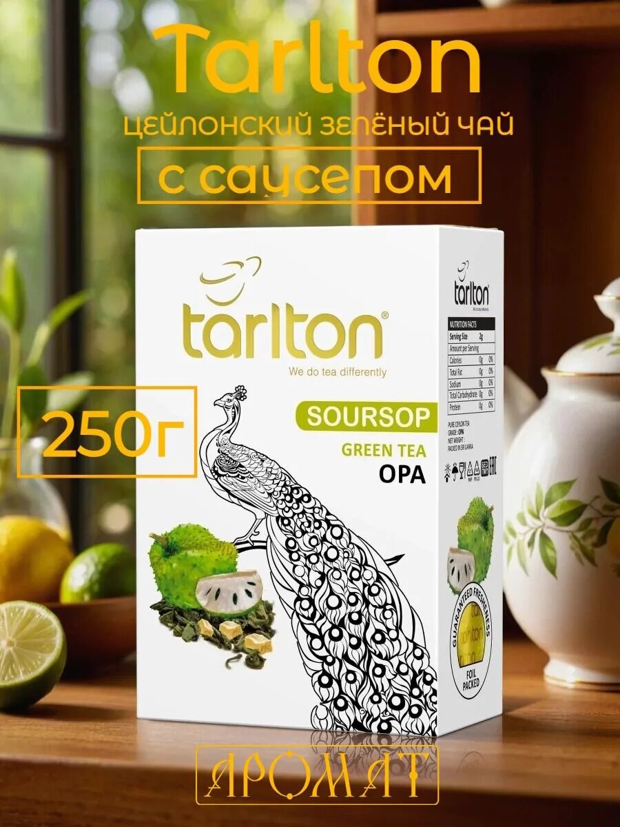 Чай Tarlton OPA, листовой, цейлонский, зеленый, с саусепом,250 грамм