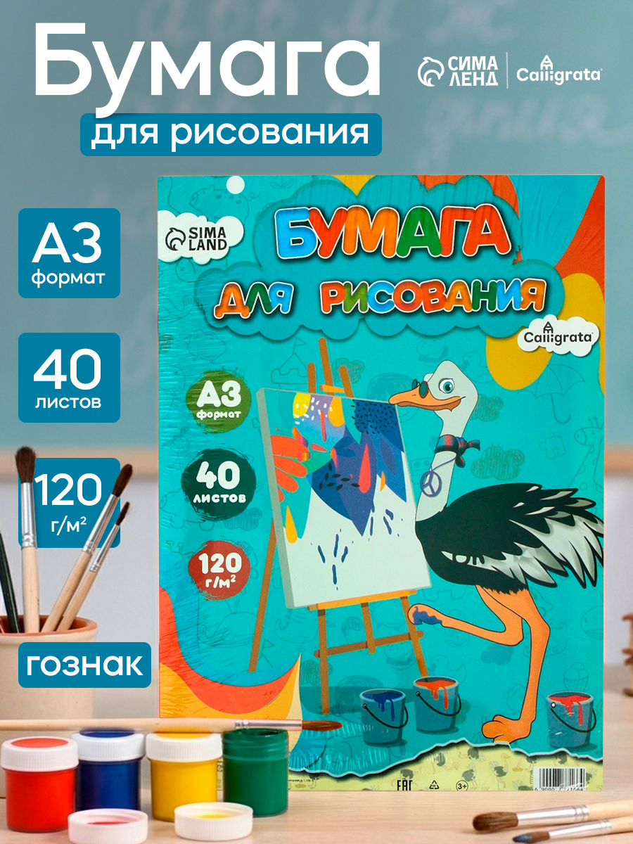 Бумага для рисования Calligrata, формат А3, 40 листов, блок 120 г/м2