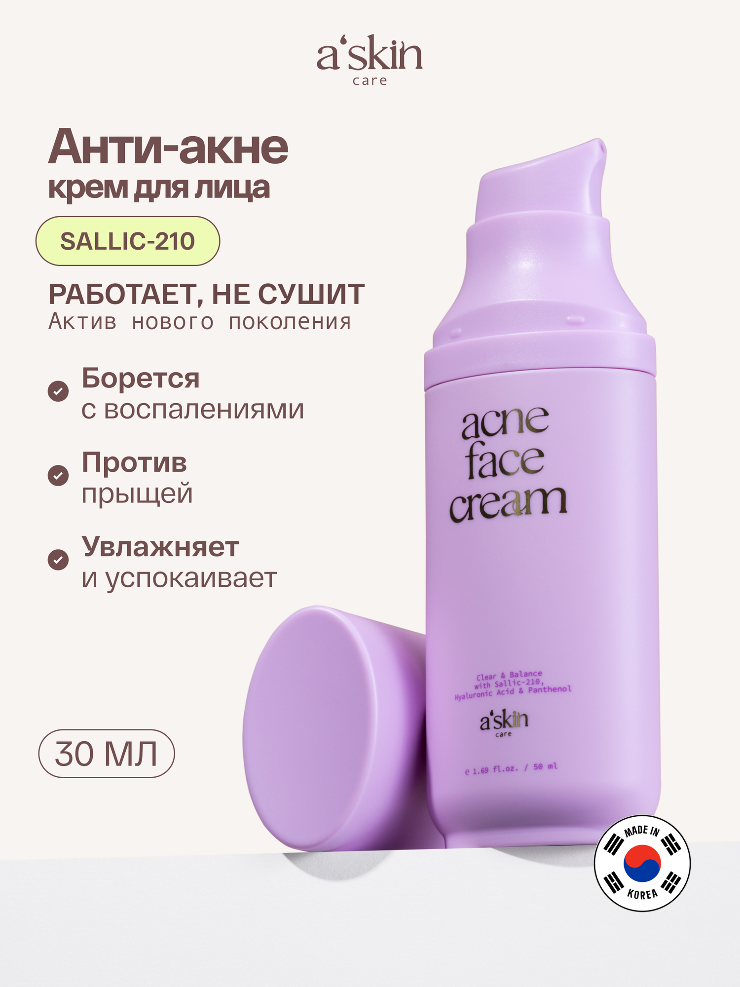 Крем для лица против акне a'skin care 50ml