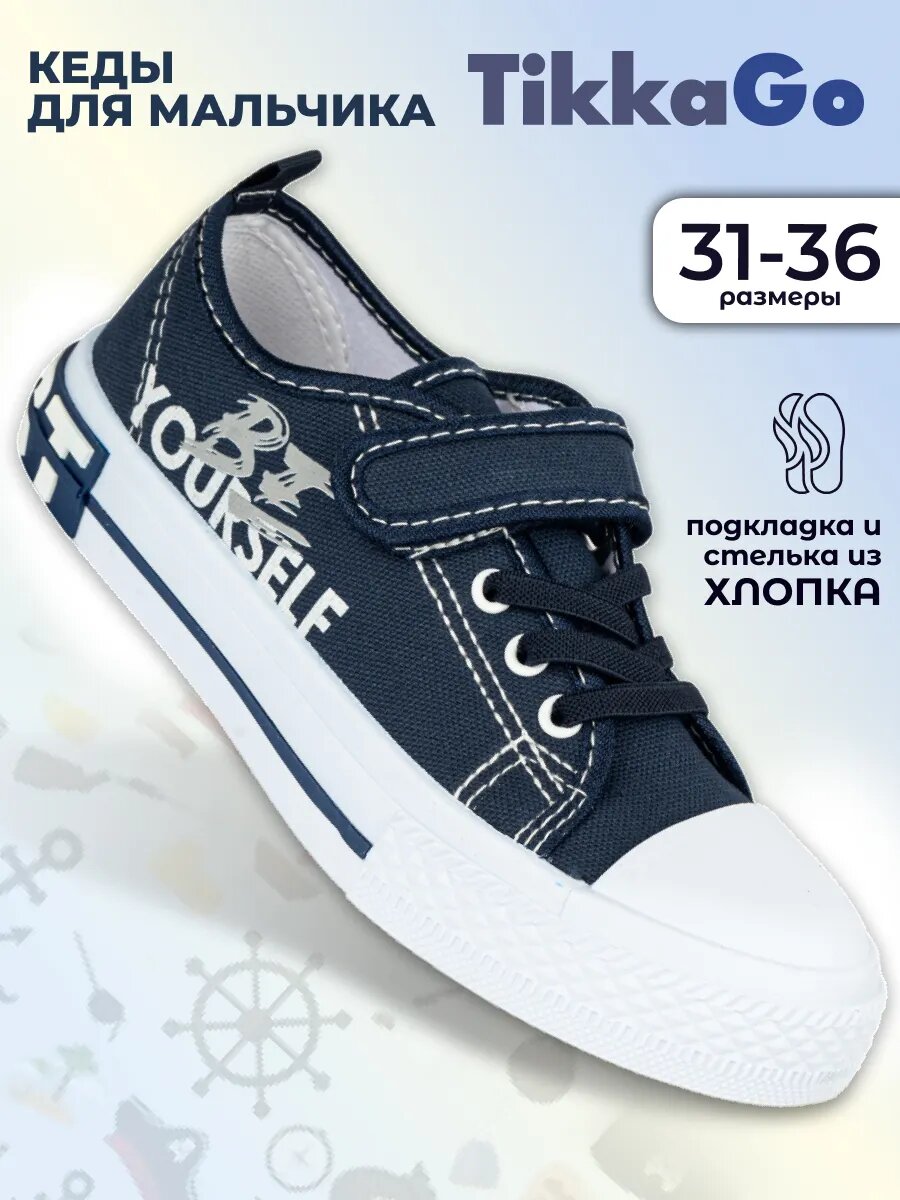 Кеды