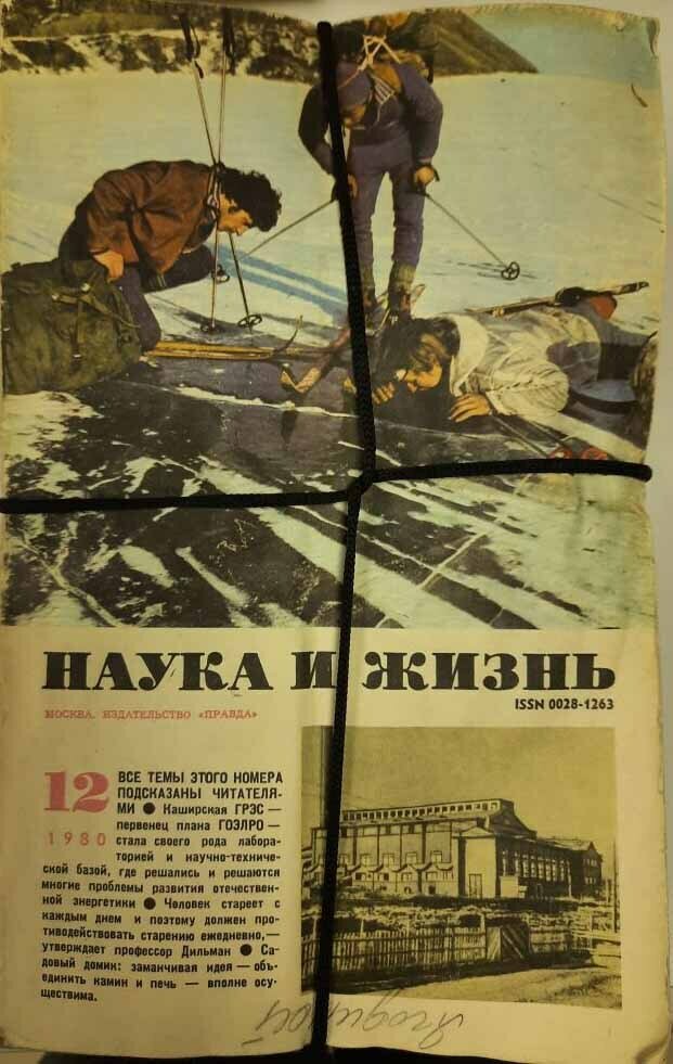 Журнал "Наука и жизнь" 20 шт. Москва Разные года Мягкая обл. с. С цветными илл.