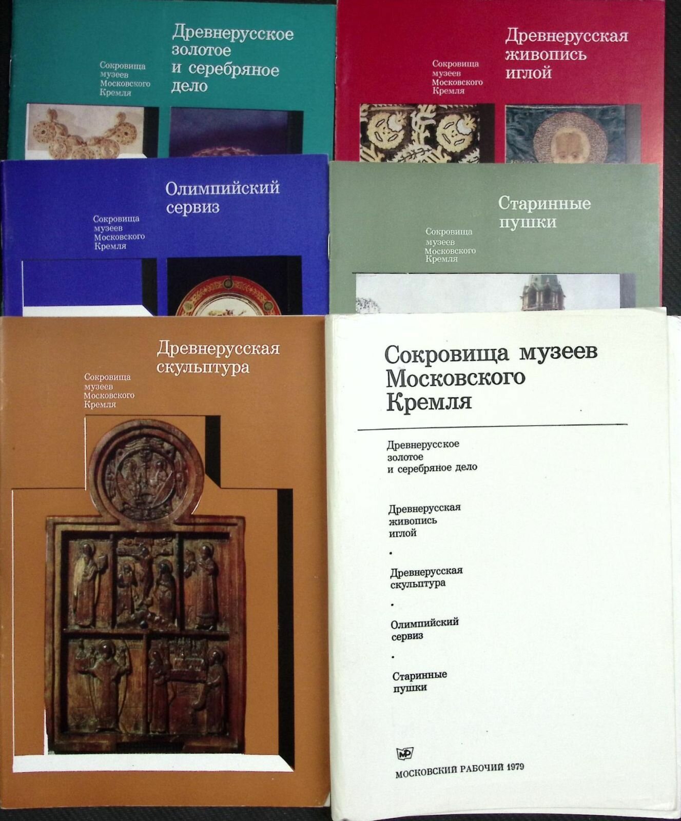 Книга Сокровища музеев Московского Кремля 1978 5 книг Москва Мягкая обл. с. С цв илл