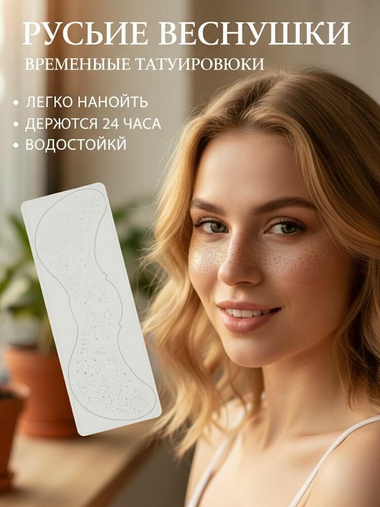 Наклейки-веснушки из золотой фольги, водостойкие и устойчивые к поту, наклейки-татуировки для макияжа.