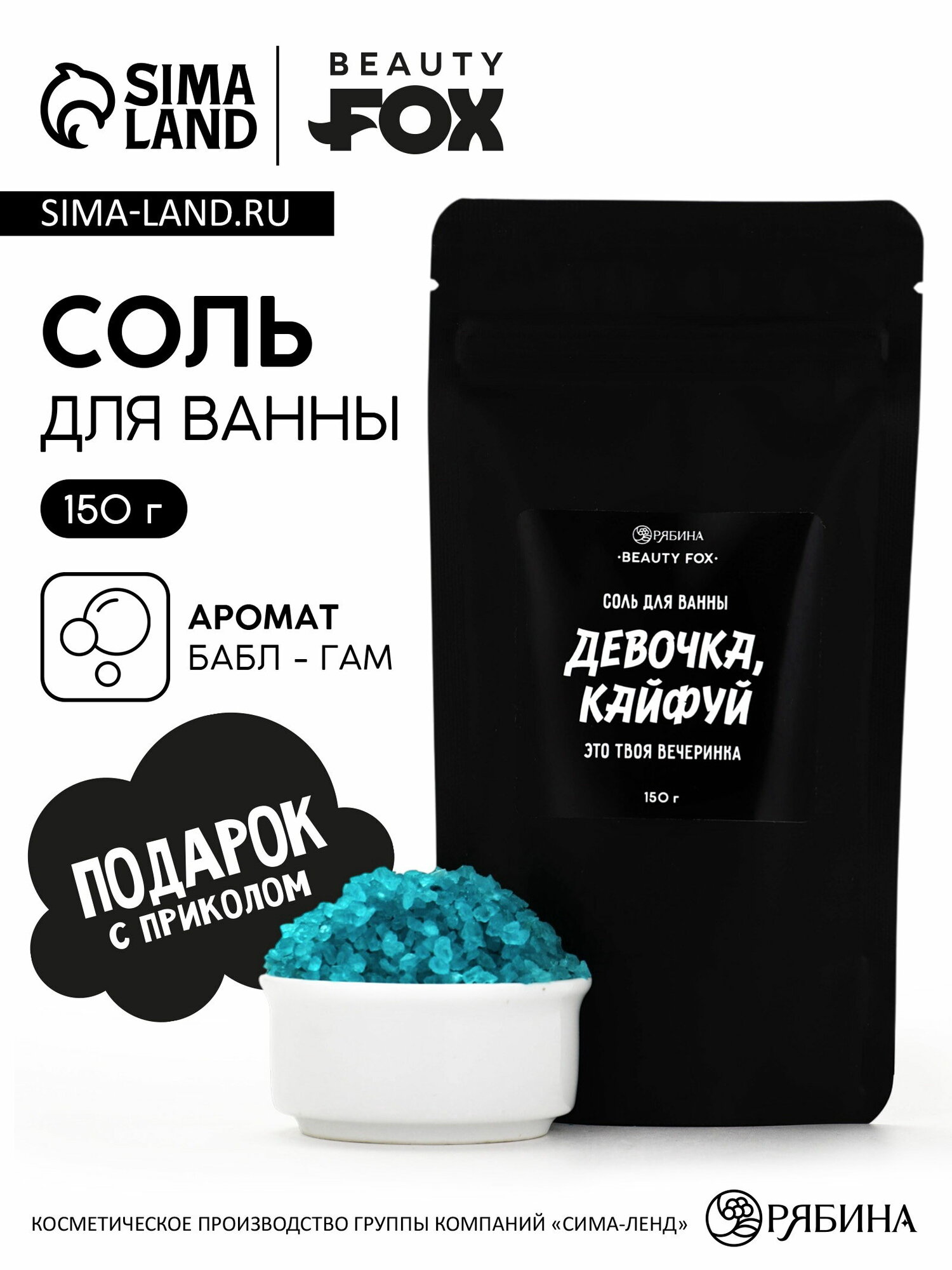 Соль для ванны "Девочка, кайфуй", с ароматом бабл гам 150 г, аромат: бабл-гам