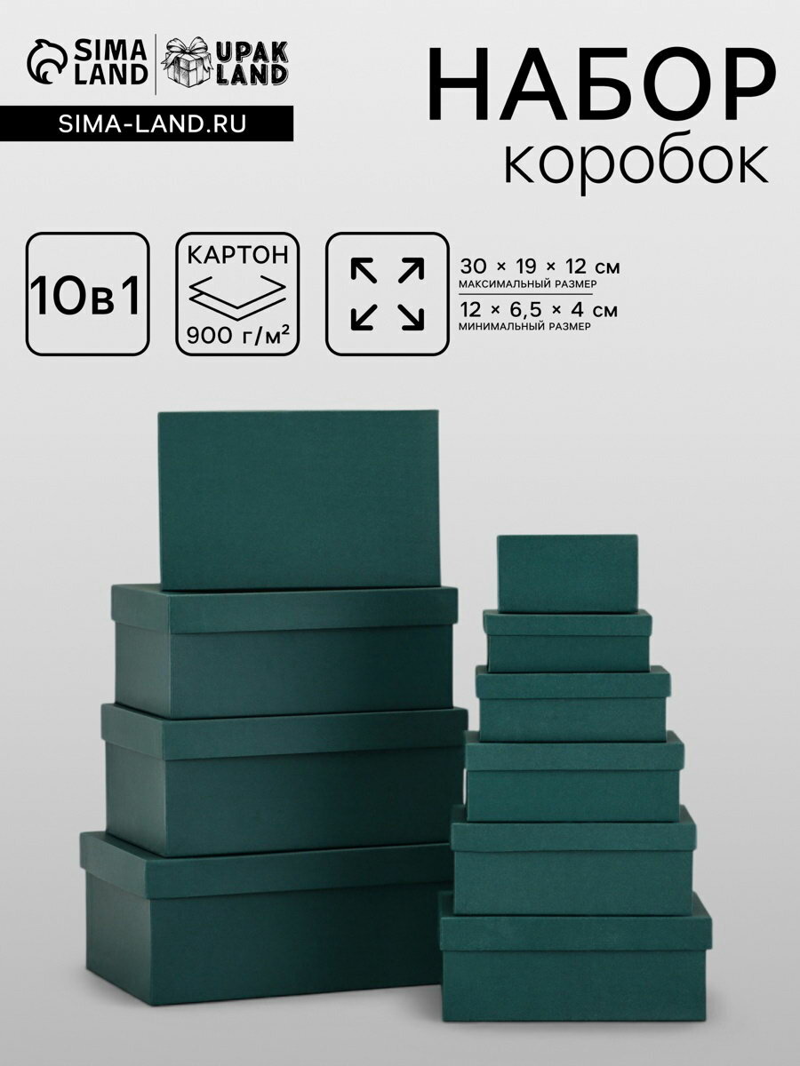 Набор подарочных коробок 10 в 1 "Темно-зеленый" 30x19x12 - 12x6.5x4 см