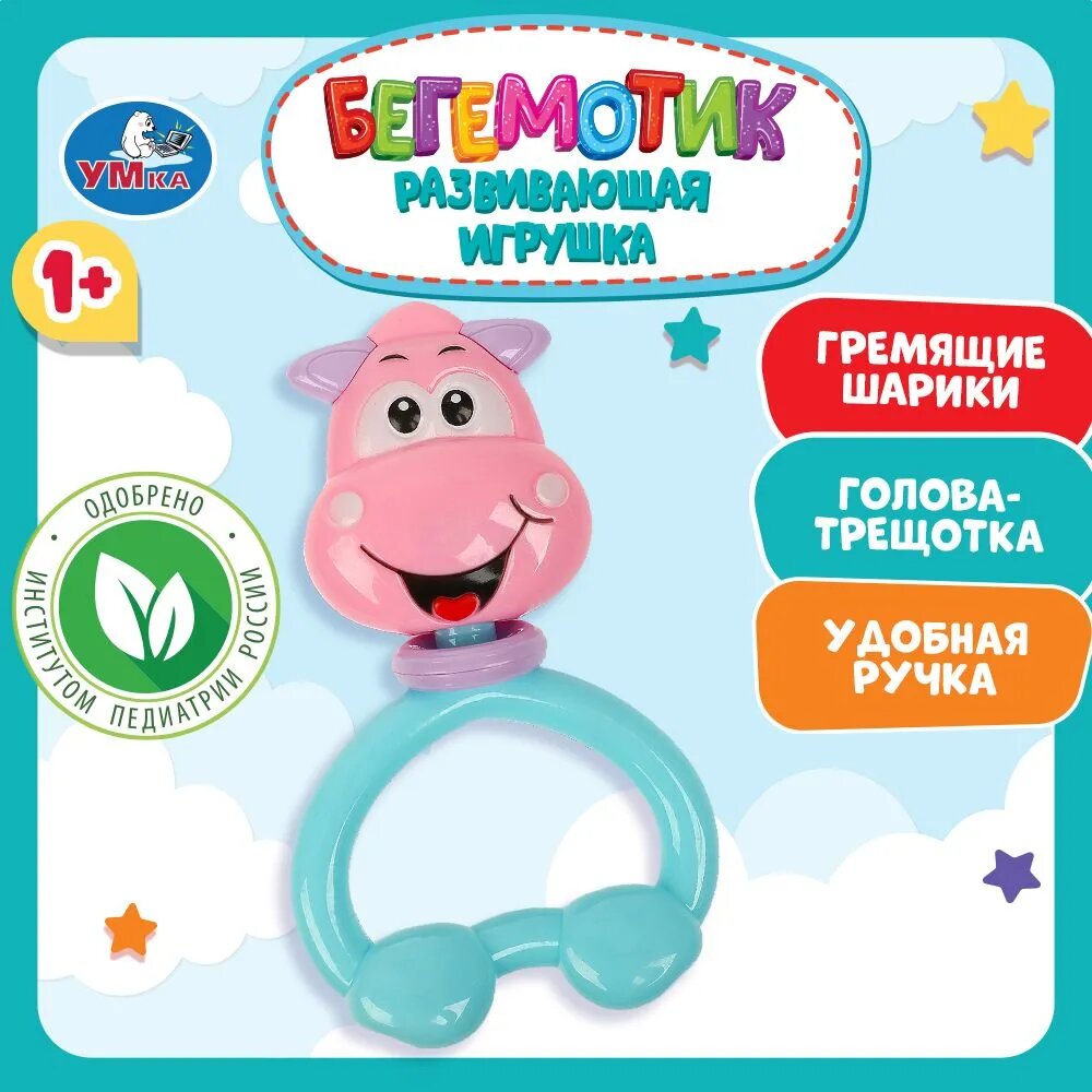 Погремушка "Бегемотик" УМка B2358632-R, гремящие шарики, с рождения