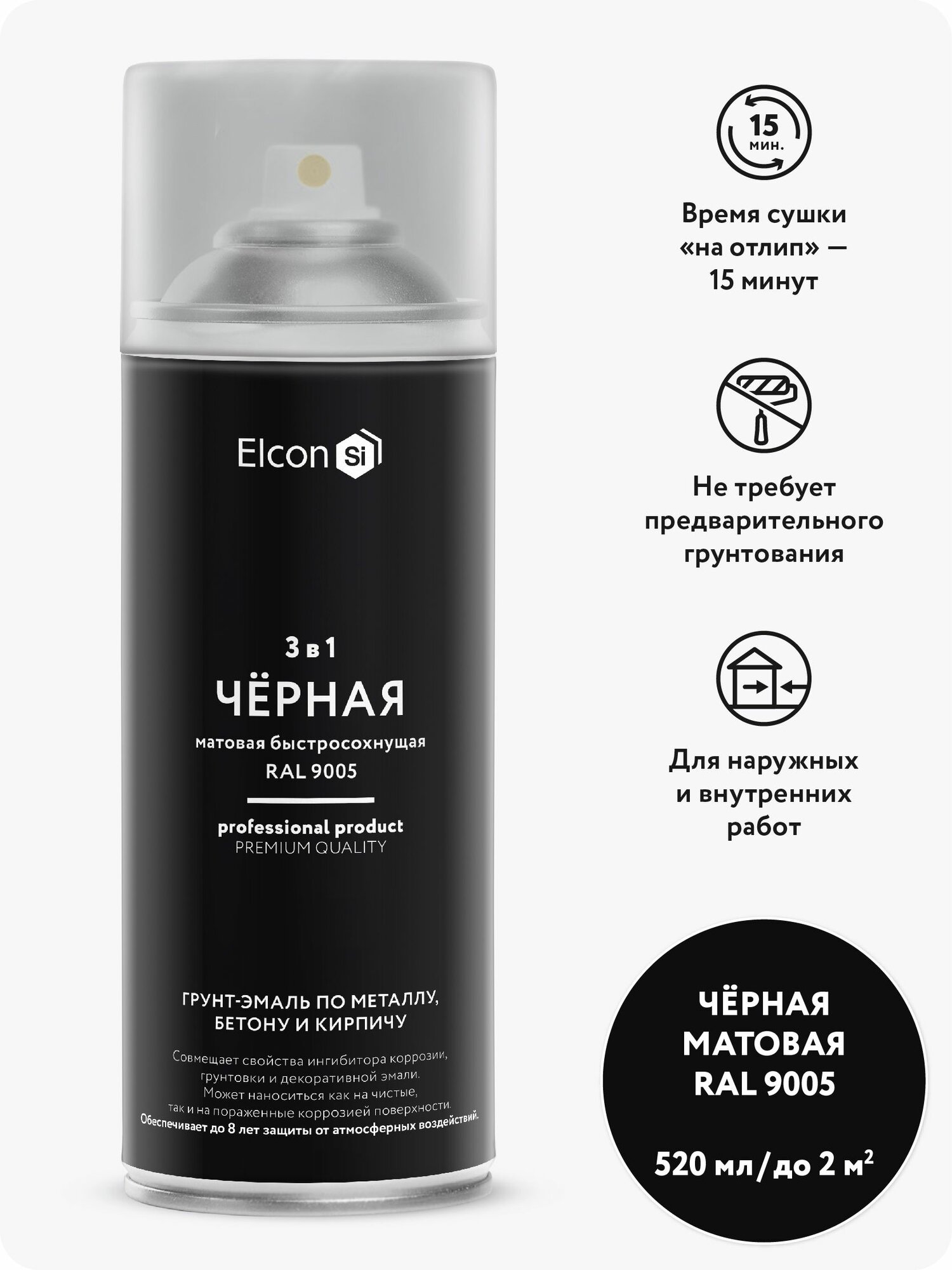 Аэрозольная краска в баллончике Elcon грунт-эмаль 3 в 1 по ржавчине для металла, быстросохнущая, матовая, черная, 520 мл