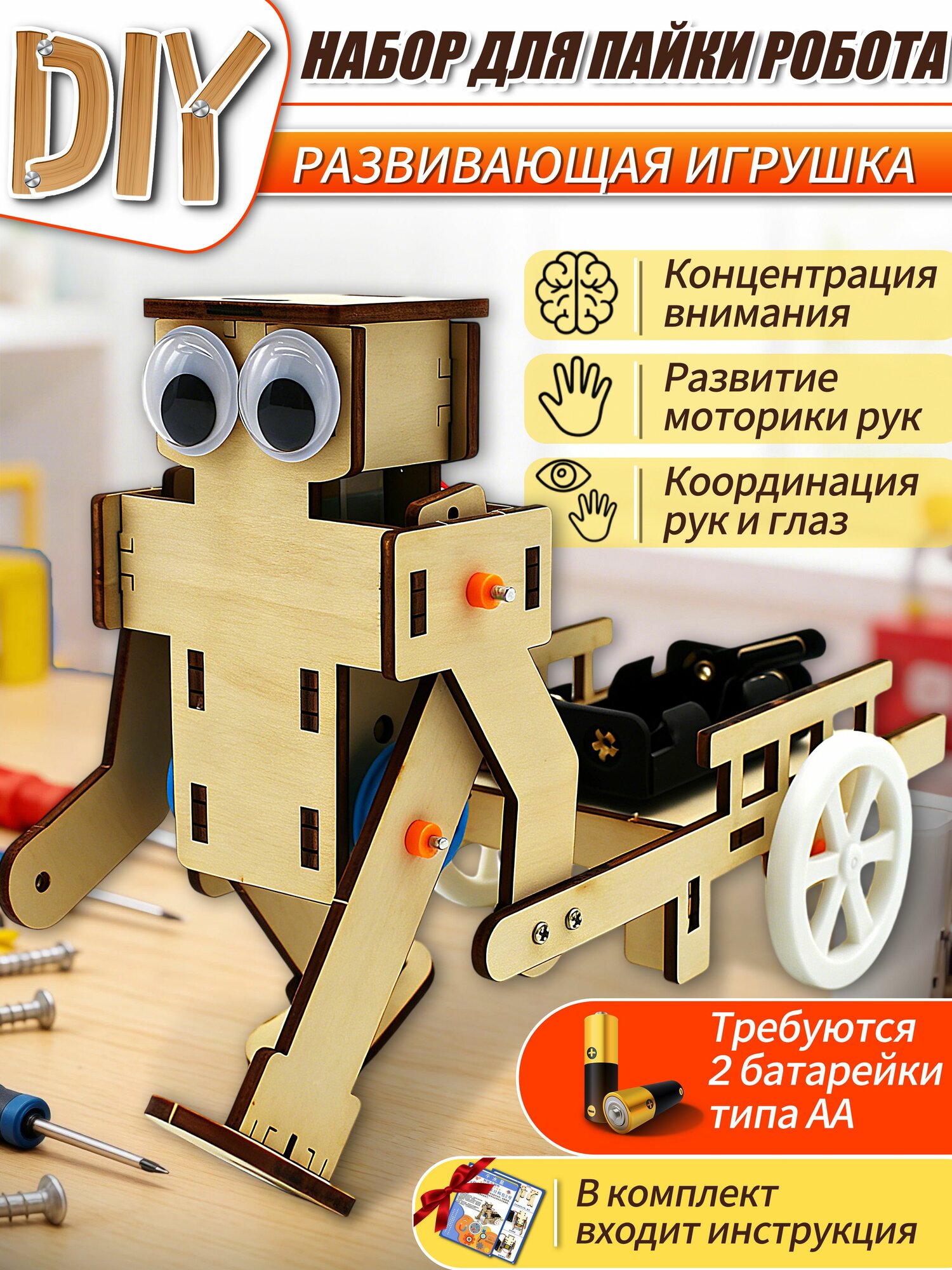 Деревянный конструктор для мальчиков, diy набор для пайки-робот, подарок для мальчиков и девочек