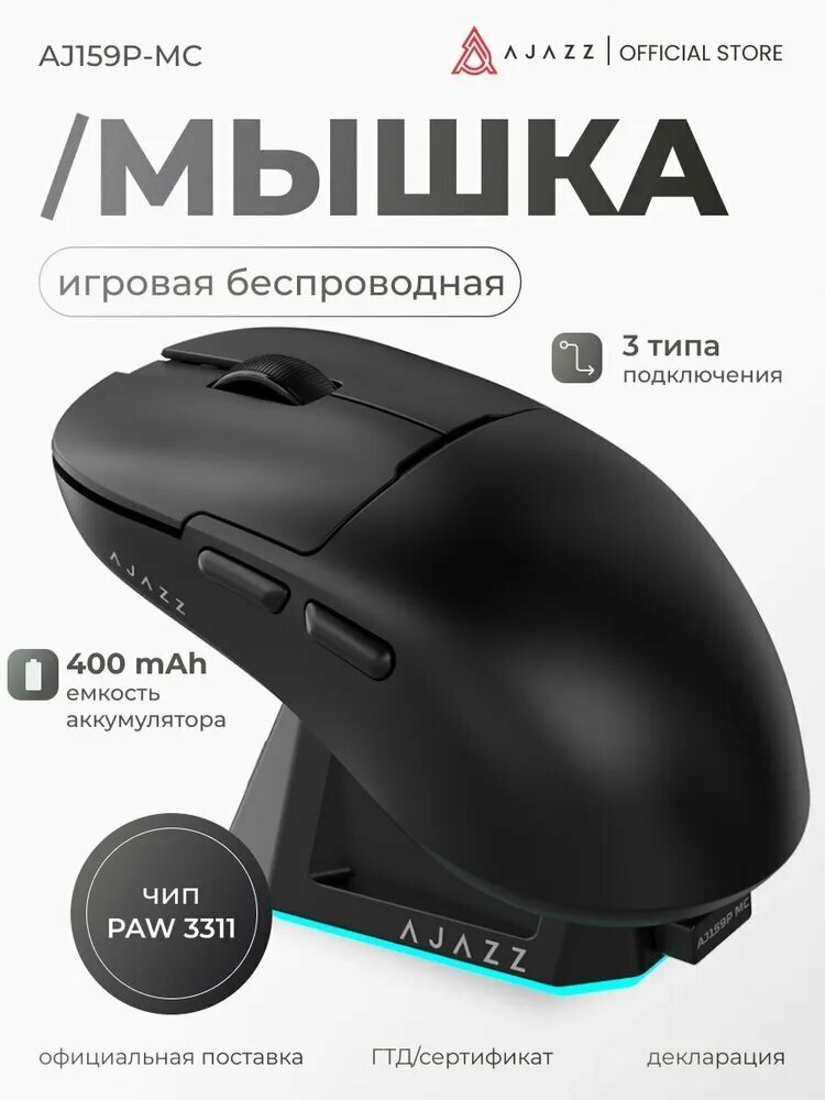 Легкая игровая мышь Ajazz AJ159P MC трехрежимная с сенсором PAW3311 и магнитной зарядкой