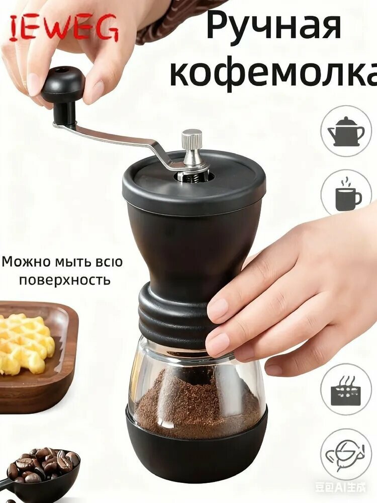 Ручная кофемолка — фото 1