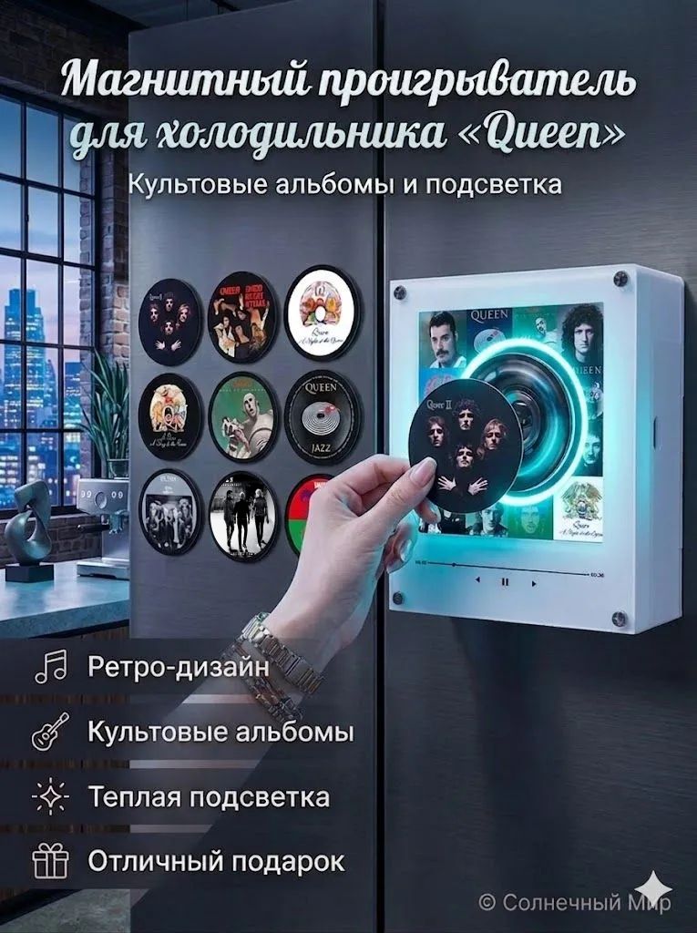 Queen Магнит на холодильник с 9 дисками и индивидуальной песней