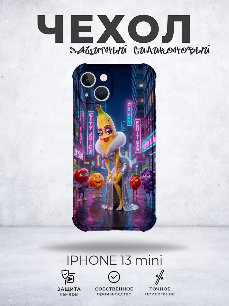 Чехол на iPhone 13 Mini с принтом Девушка Банан тик ток