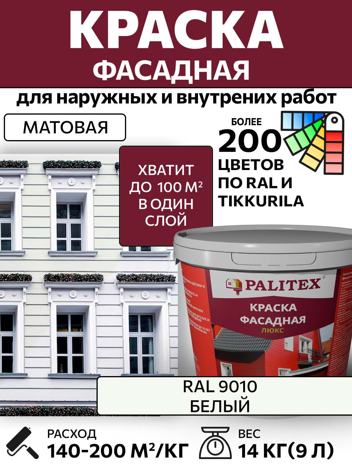 Краска водно-дисперсионная акриловая фасадная PALITEX люкс RAL 9010 Цвет Белый 14 кг