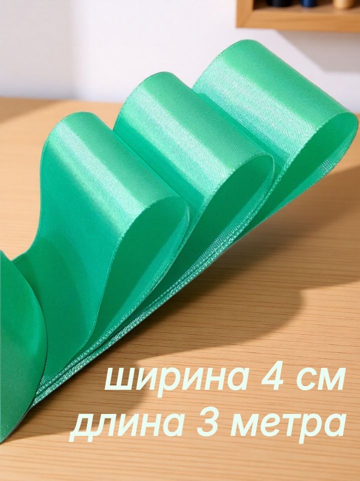 Лента атласная зеленая мятная (светло бирюзовая тиффани) 4 см x 3 м для упаковки подарков, для шитья, рукоделия, роз, выписки и свадьбы