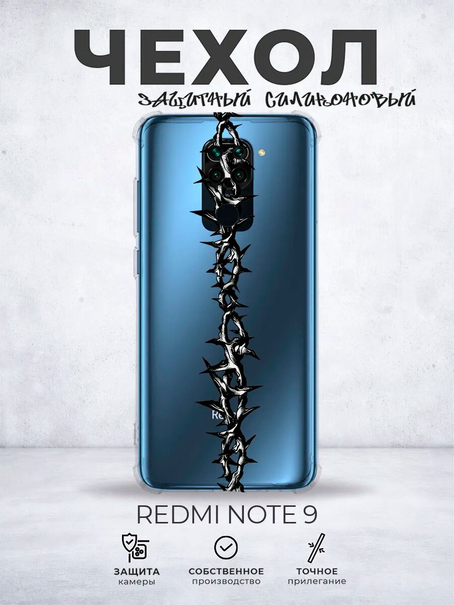 Прозрачный чехол на Redmi Note 9 Y2K Шипы