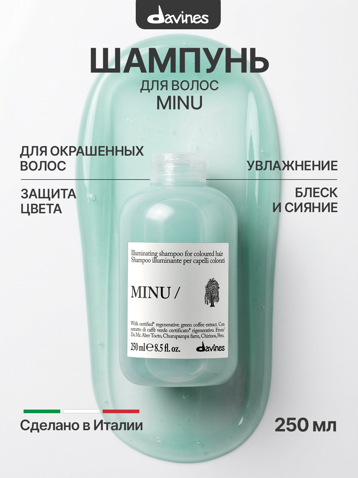 Шампунь для окрашенных волос, защиты цвета и сияющего блеска MINU Davines, Италия