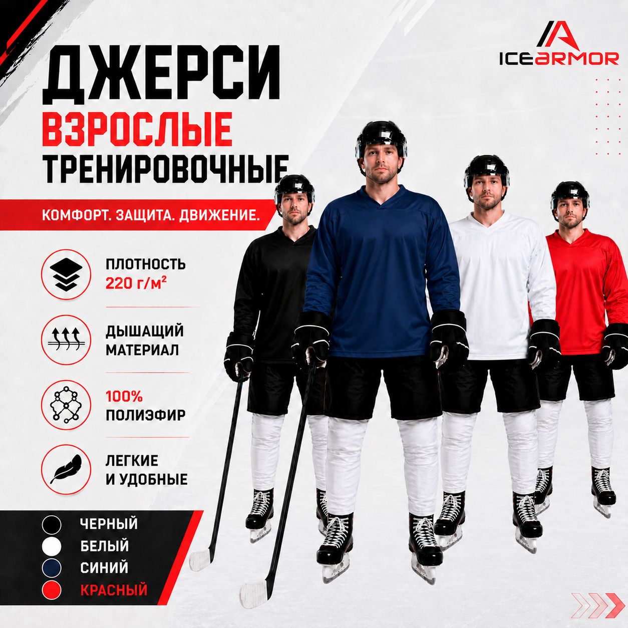Комбинезон хоккейный
