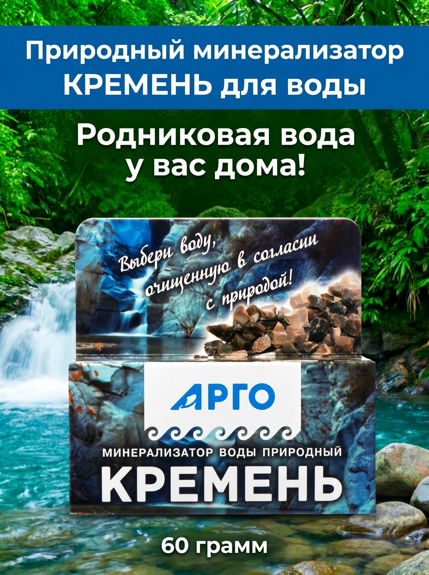 Засыпной фильтр минерализатор воды природный Кремень от Сибирь-Цео, 60 г, Арго