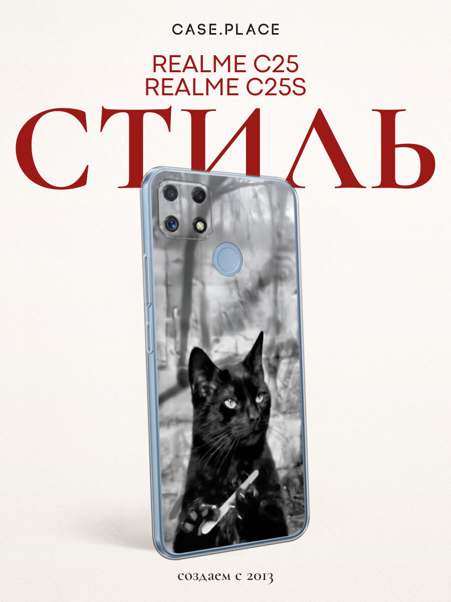 Чехол на Realme C25/C25s / Реалми С25 с принтом Котик с пилкой