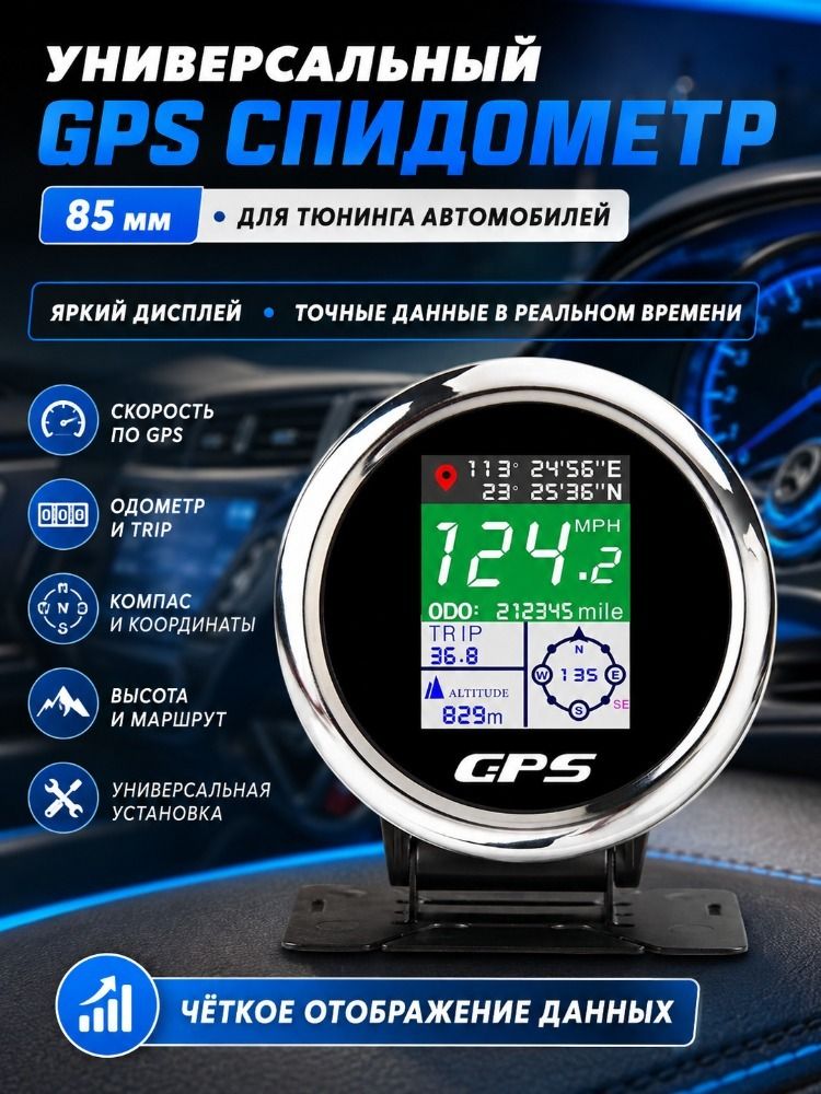 85-мм универсальный автомобильный GPS-навигатор