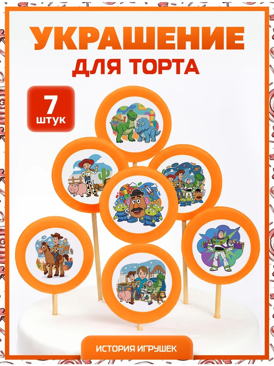 Украшения для торта. История игрушек. Надписи