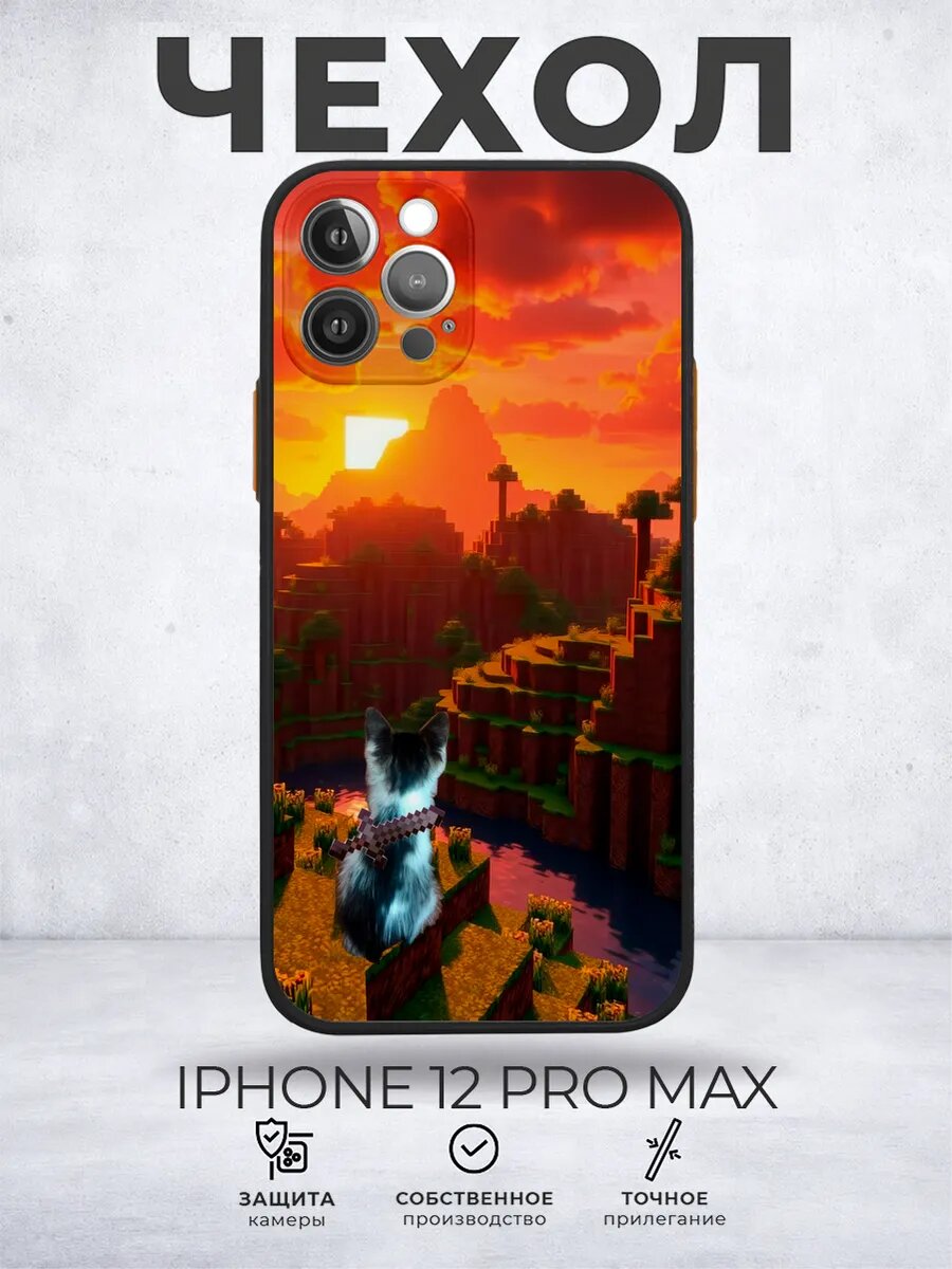 Чехол матовый на iPhone 12 Pro Max Майнкрафт Minecraft