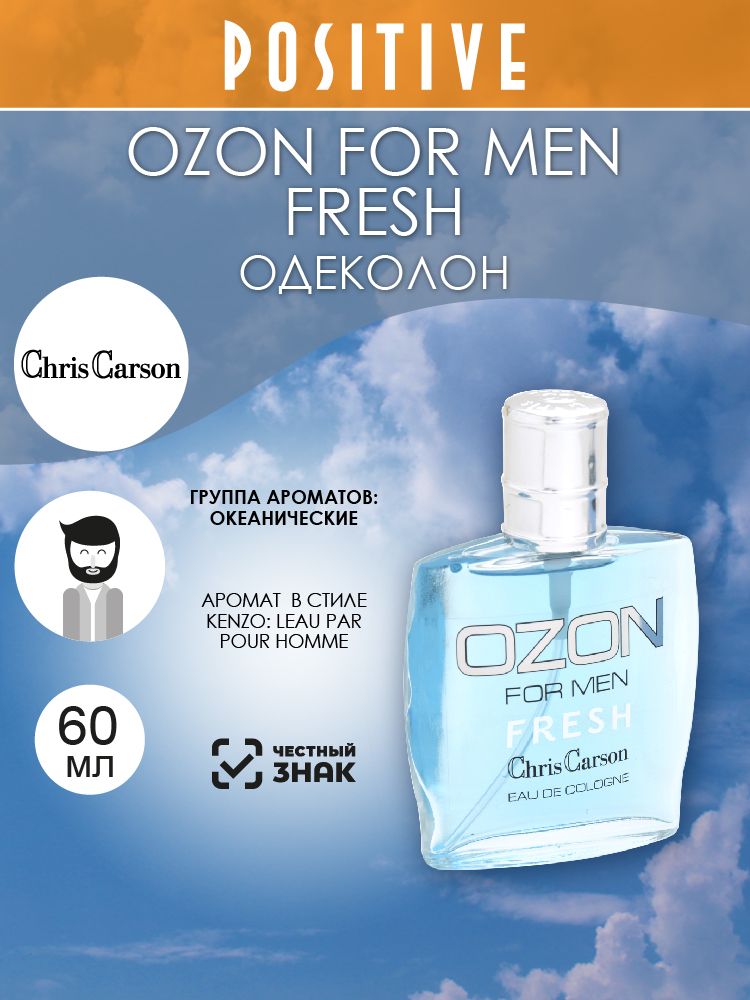 Chris Carson Одеколон мужской OZON FOR MEN FRESH, океанический аромат 60 мл